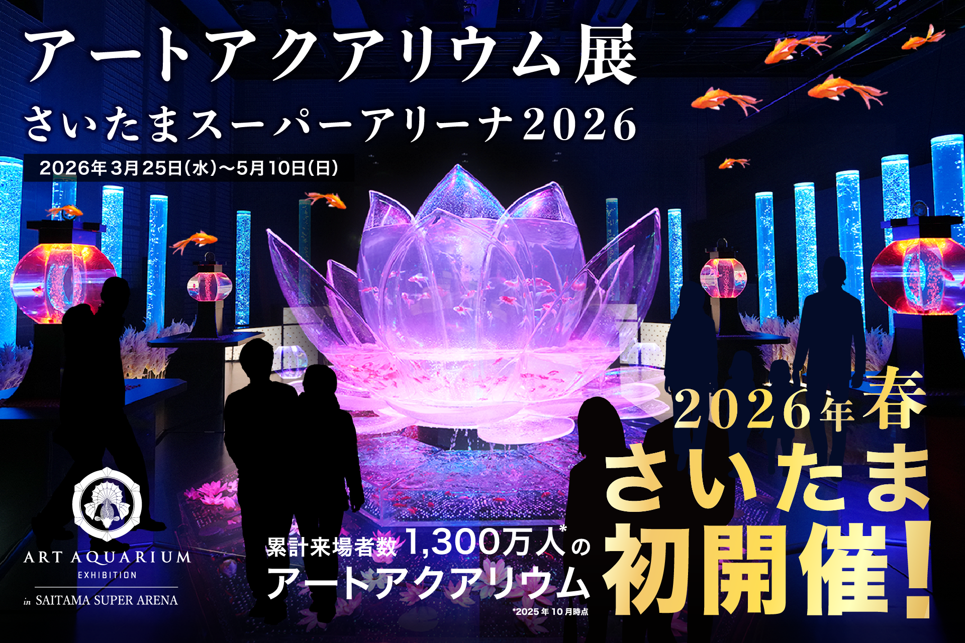 Art Aquarium Exhibition Saitama Super Arena 2026 to be held for the ...
