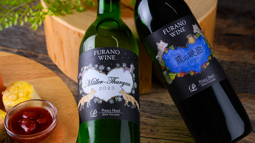 [Shin Furano Prince Hotel]Enjoy Furano wine and Hokkaido ingredients in the ‘Twilight Wine ...